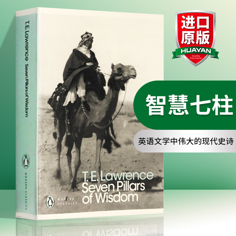 英文原版 智慧七柱 Seven Pillars of Wisdom 电影原著小说 阿拉伯的劳伦斯
