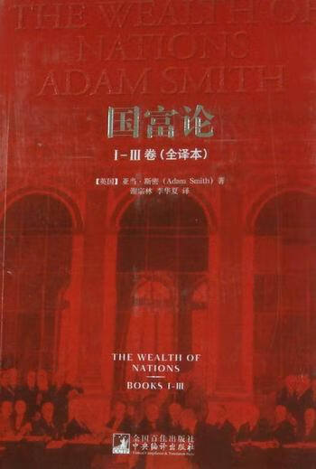 国富论（全译本）