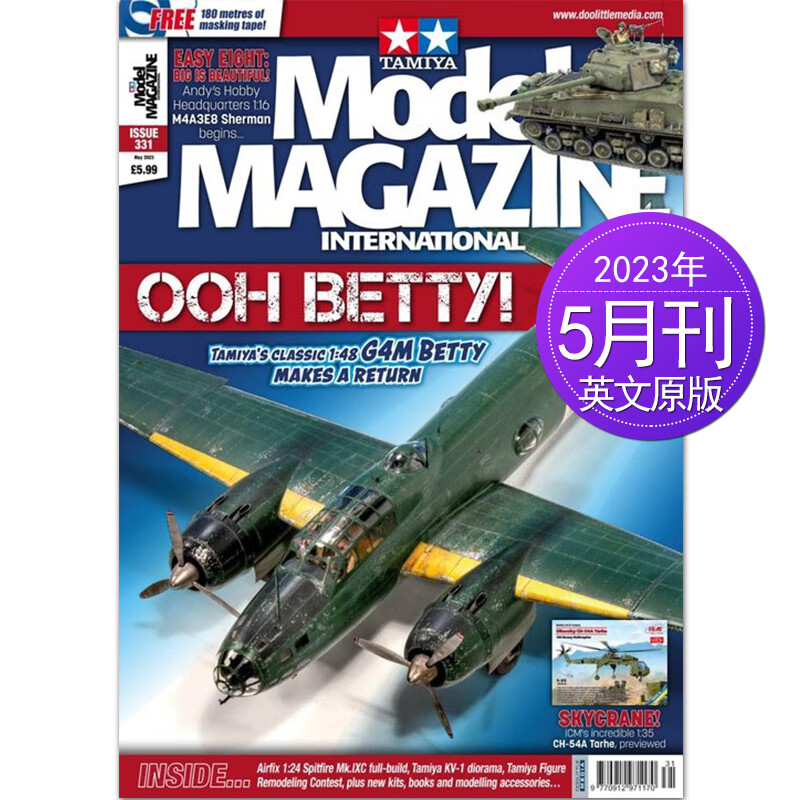 【单期可选】Tamiya Model Magazine International 英国田宫国际模型 2023年5月刊