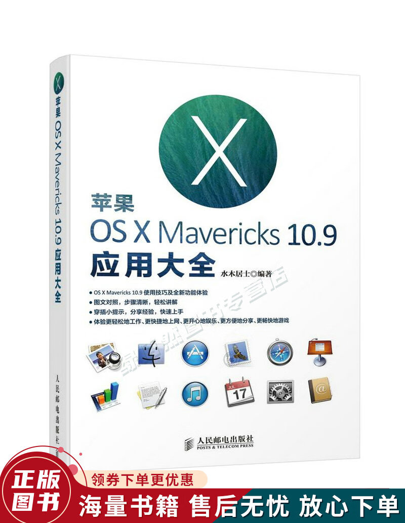 苹果OSXMavericks10.9应用大全