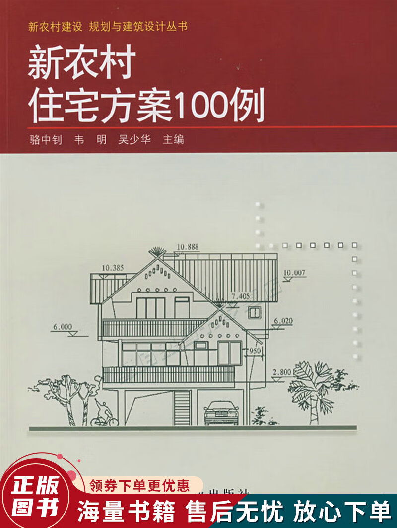 新农村住宅方案100例