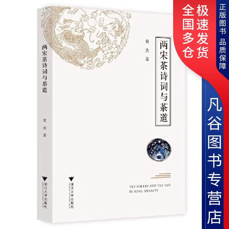 【书】两宋茶诗词与茶道