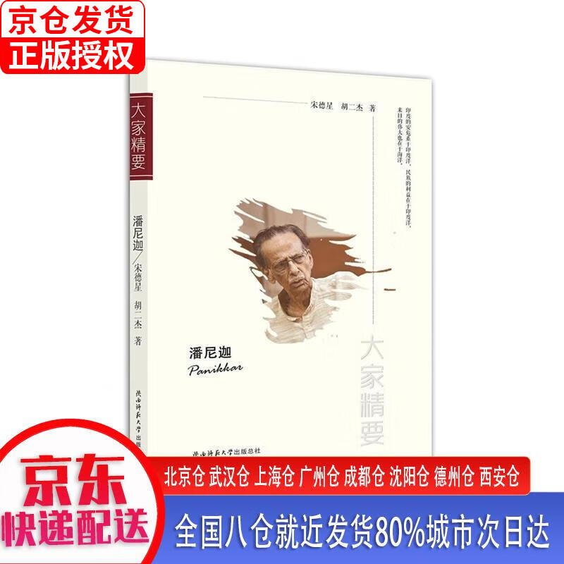 【现货】“大家精要”丛书：潘尼迦