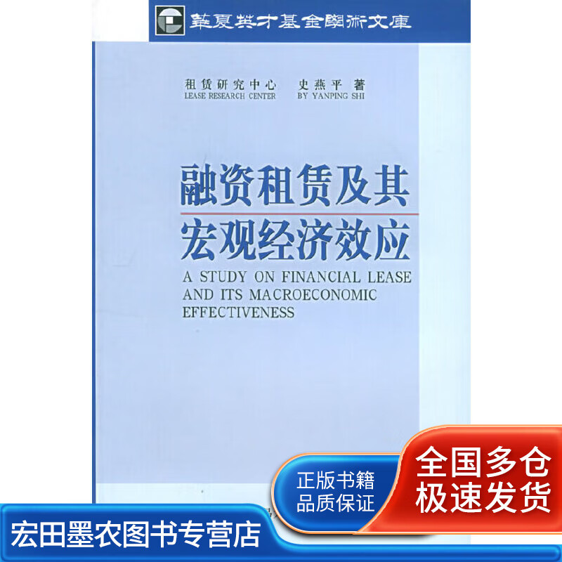 融资租赁及其宏观经济效应【好书】