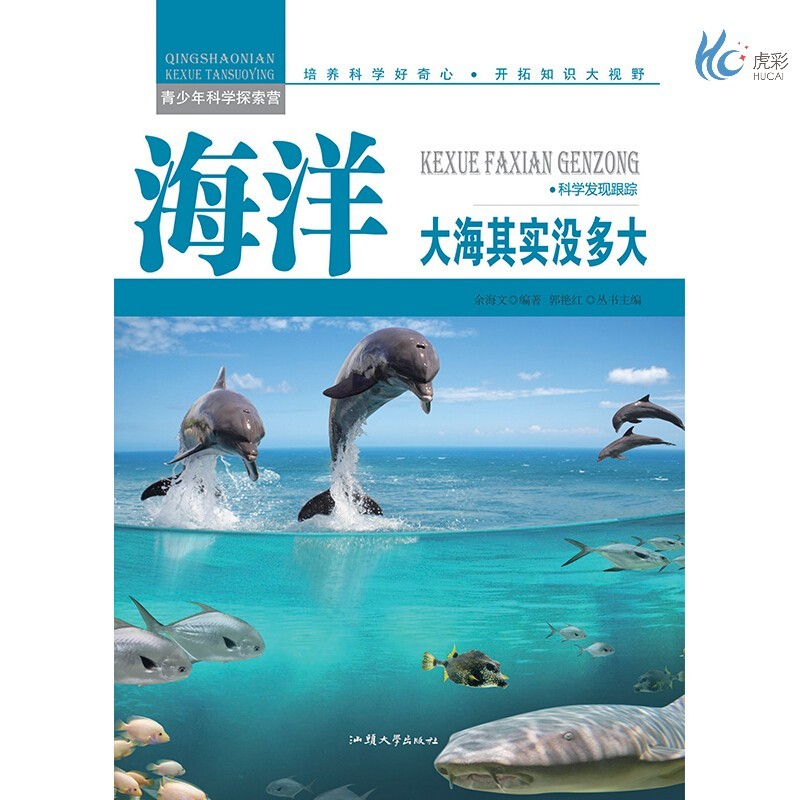 【按需印刷】海洋：大海其实没多大