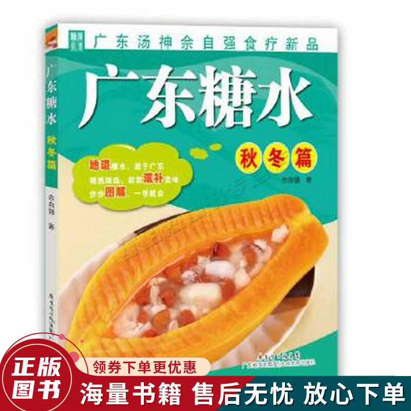广东糖水：秋冬篇