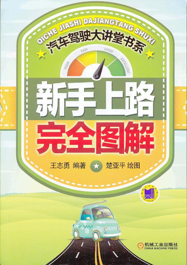 新手上路完全图解【特惠】