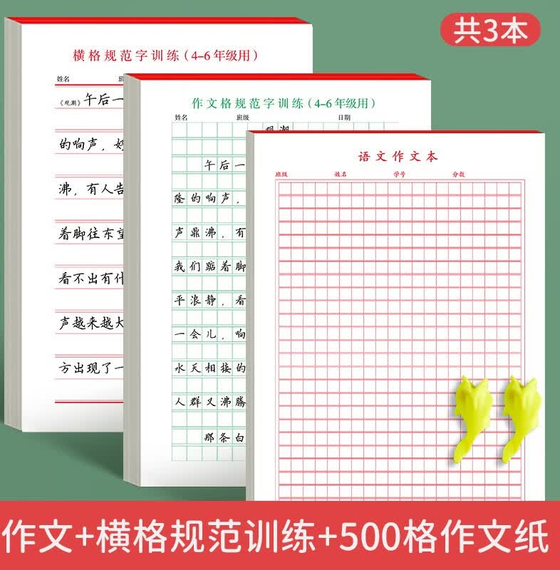 考试卷面分硬笔训练字帖小学生儿童横线格作文格练字帖男女生楷书作文训练纸作文本 【3本】作文+横格练习规范+500格作文纸