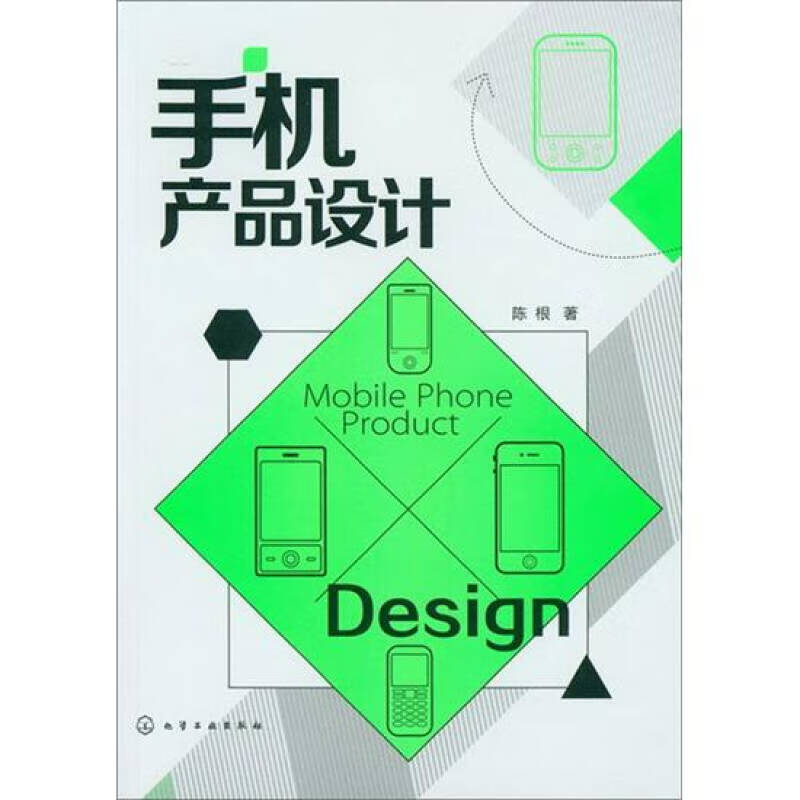 手机产品设计【好书】