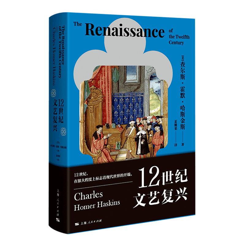 12世纪文艺复兴(精)