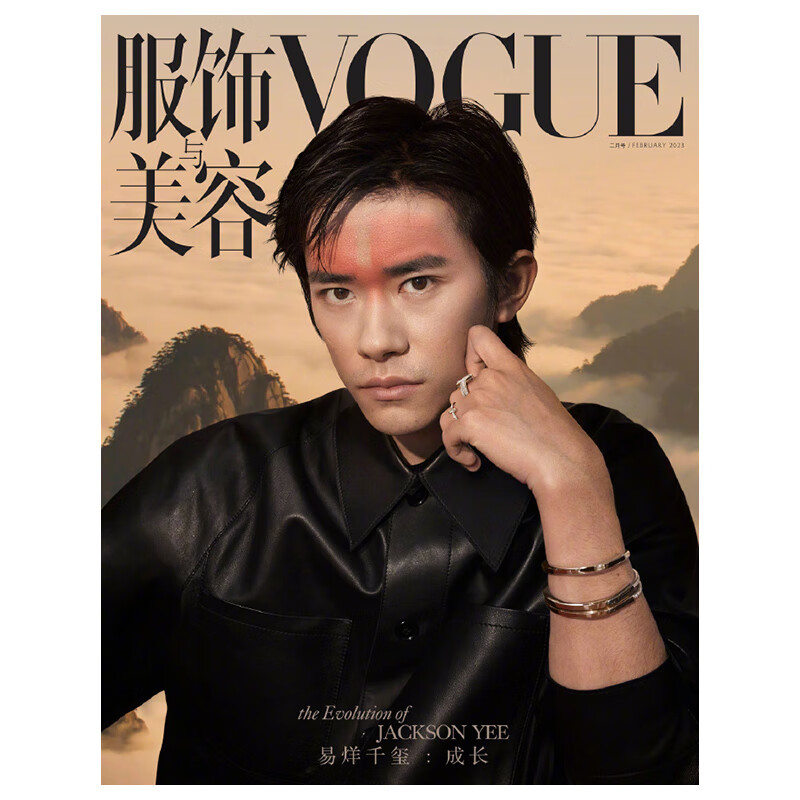 现货 易烊千玺封面vogue服饰与美容杂志2023年2月刊