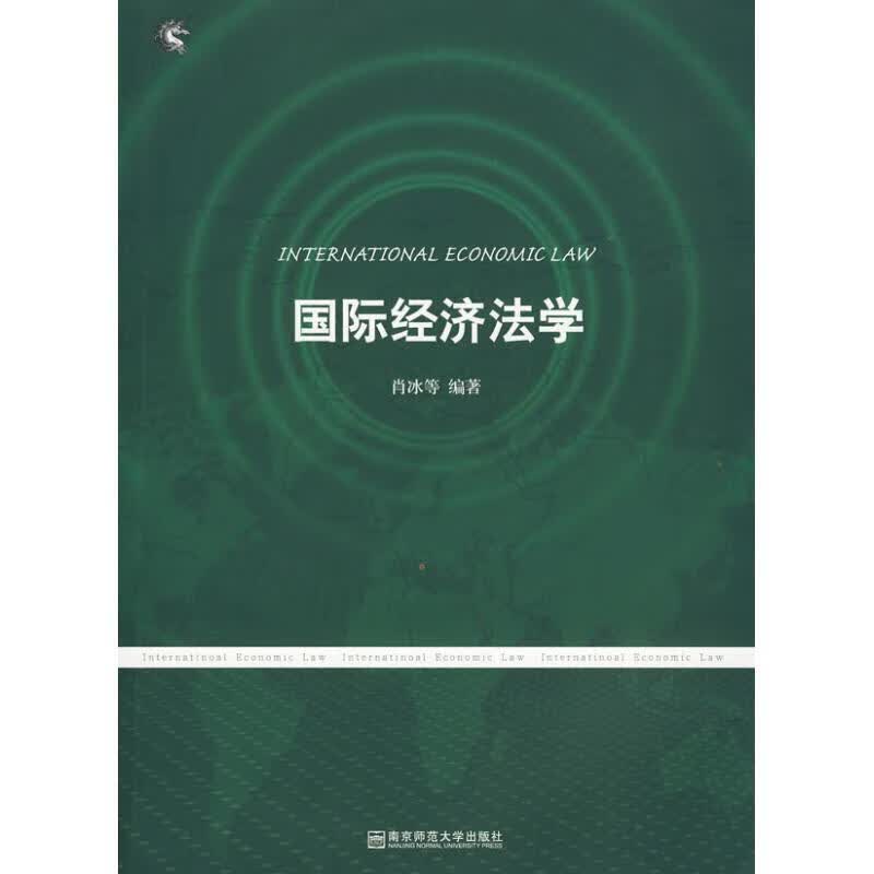 国际经济法学