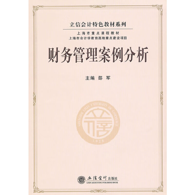 财务管理案例分析