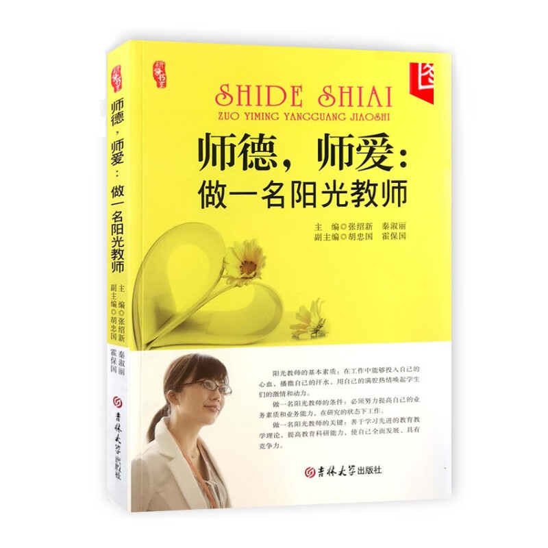 师德 师爱 做一名阳光教师
