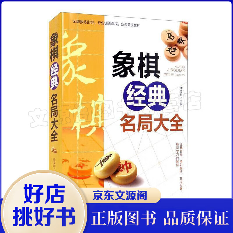 象棋经典名局大全