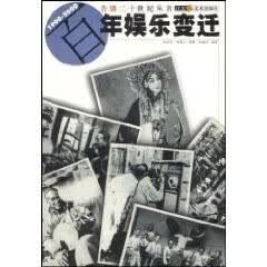 百年娱乐变迁