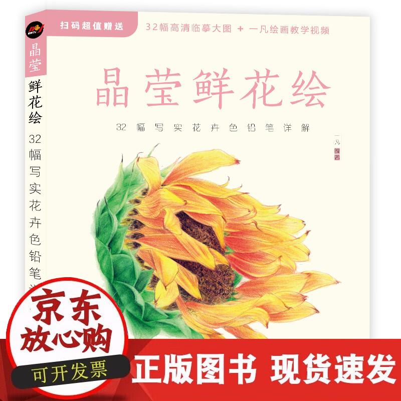 【现货】晶莹鲜花绘
