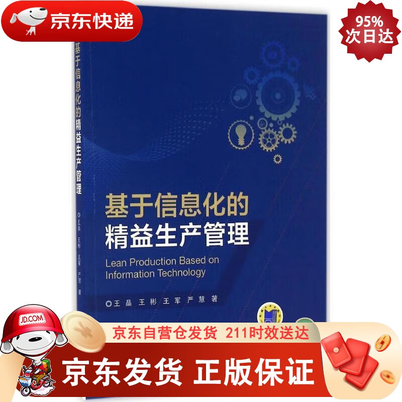 基于信息化的精益生产管理