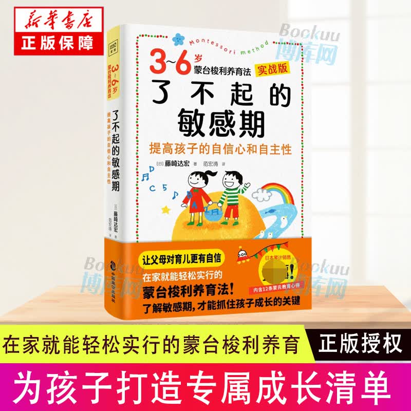 不可思议的潜能：0-3岁蒙台梭利养育法 了不起的敏感期（单册）