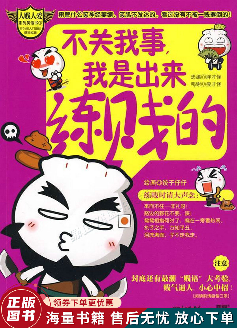 不关我事，我是出来练贱的