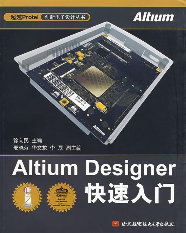 Altium Designer快速入门