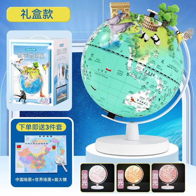 思诺格博双子座智能ar地球仪20cm小型发光儿童启蒙小学生用初中生3d立体悬浮男孩女孩生日礼物摆 20cm双子蓝(三色灯+礼盒+智能AR)