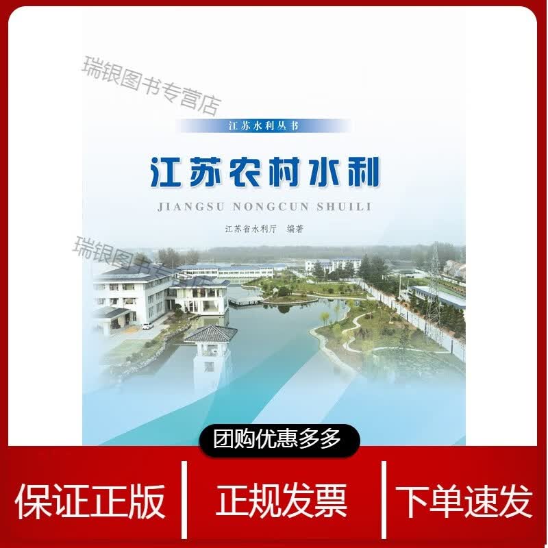 江苏农村水利（江苏水利丛书）