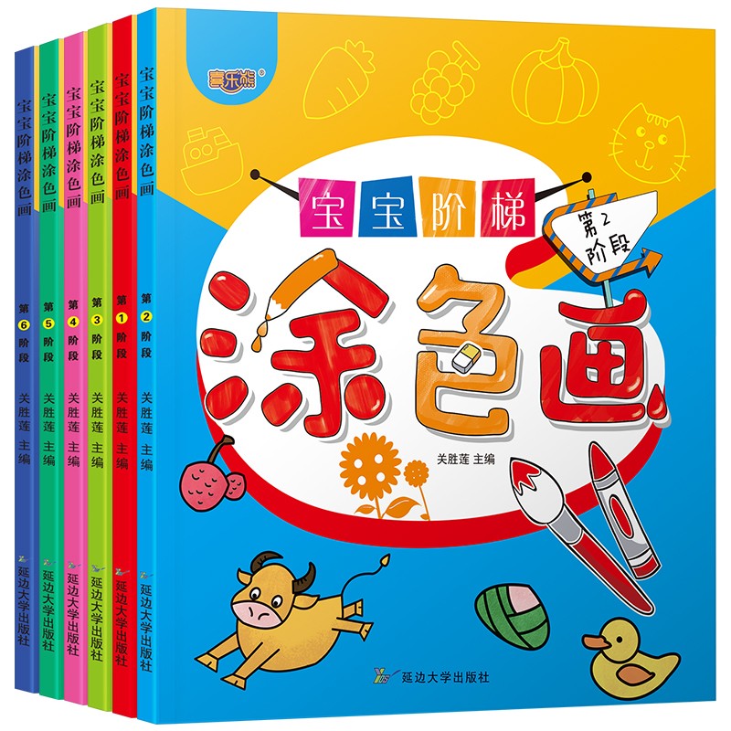 0-6岁宝宝绘画启蒙涂色本幼小衔接儿童贴纸书手工拼图贴画绘本（20本） 0-6岁宝宝阶梯涂色画（6本）