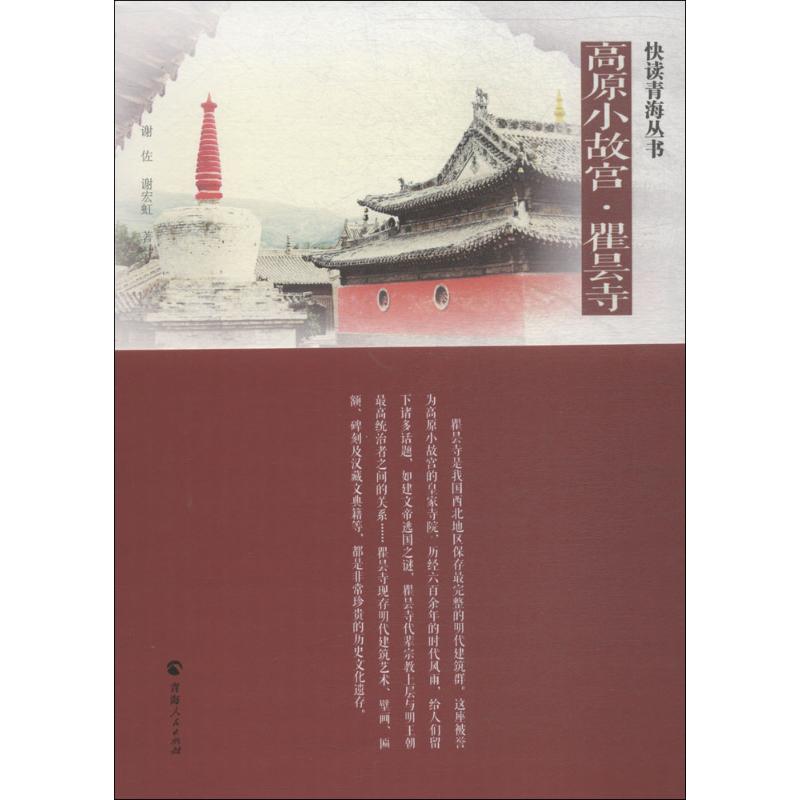 高原小故宫