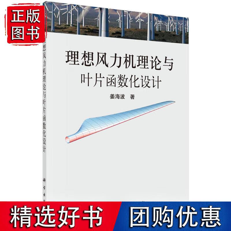 理想风力机理论与叶片函数化设计