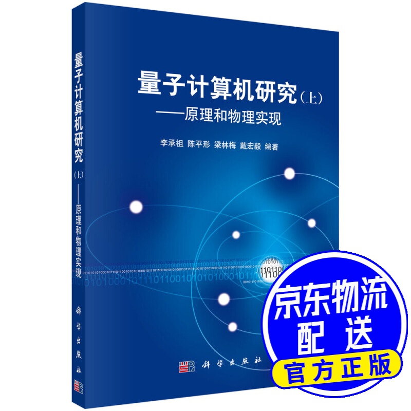 量子计算机研究 上