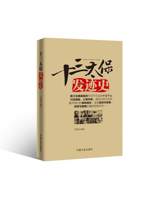 十三太保发迹史【现货】