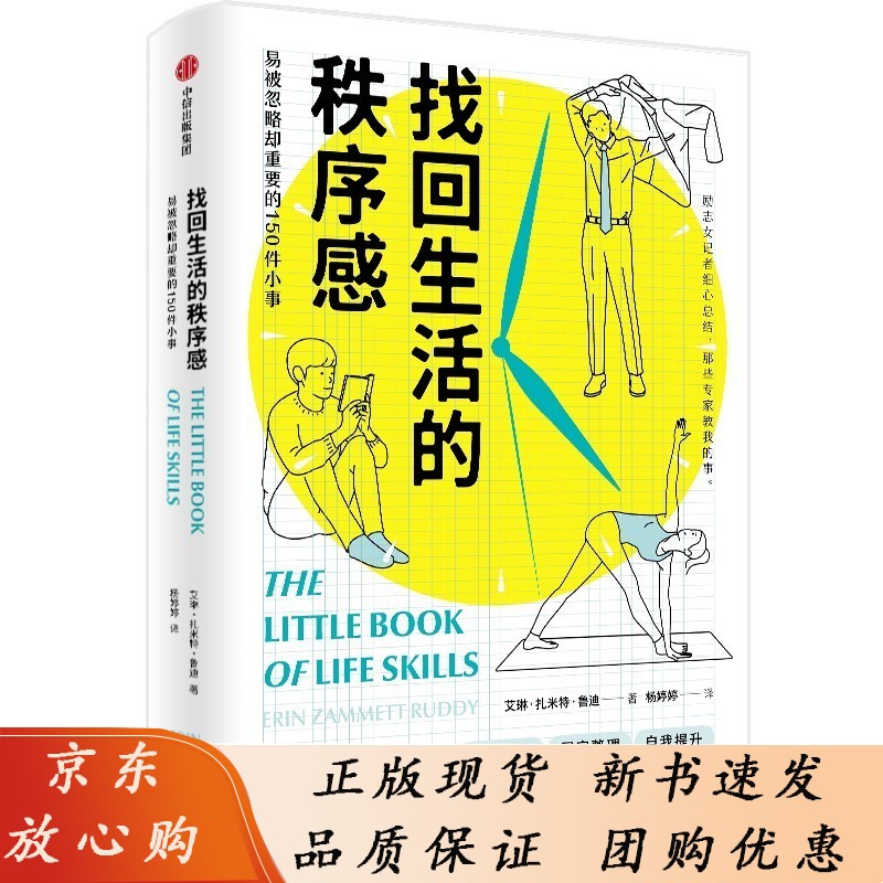 找回生活的秩序感 社图书