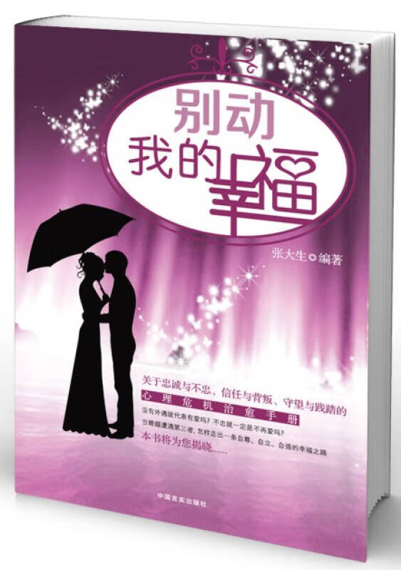 别动我的幸福【好书】