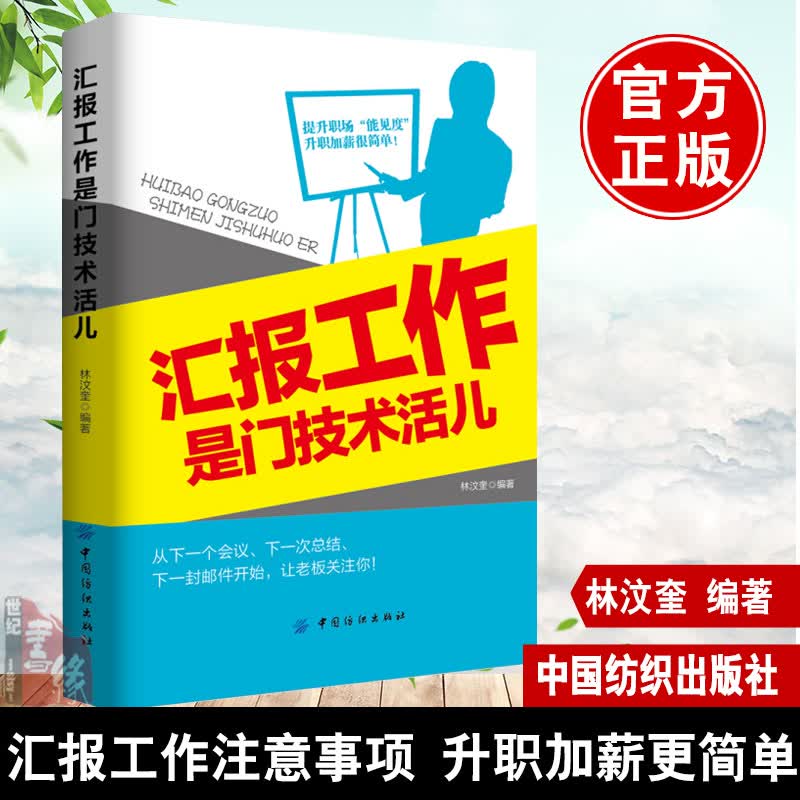 工作汇报技巧书籍ppt高效不会不懂如何正确汇报工作是门技术活范文模板向上管理职场晋升升职加薪指南沟通礼仪写作年度年终总结书