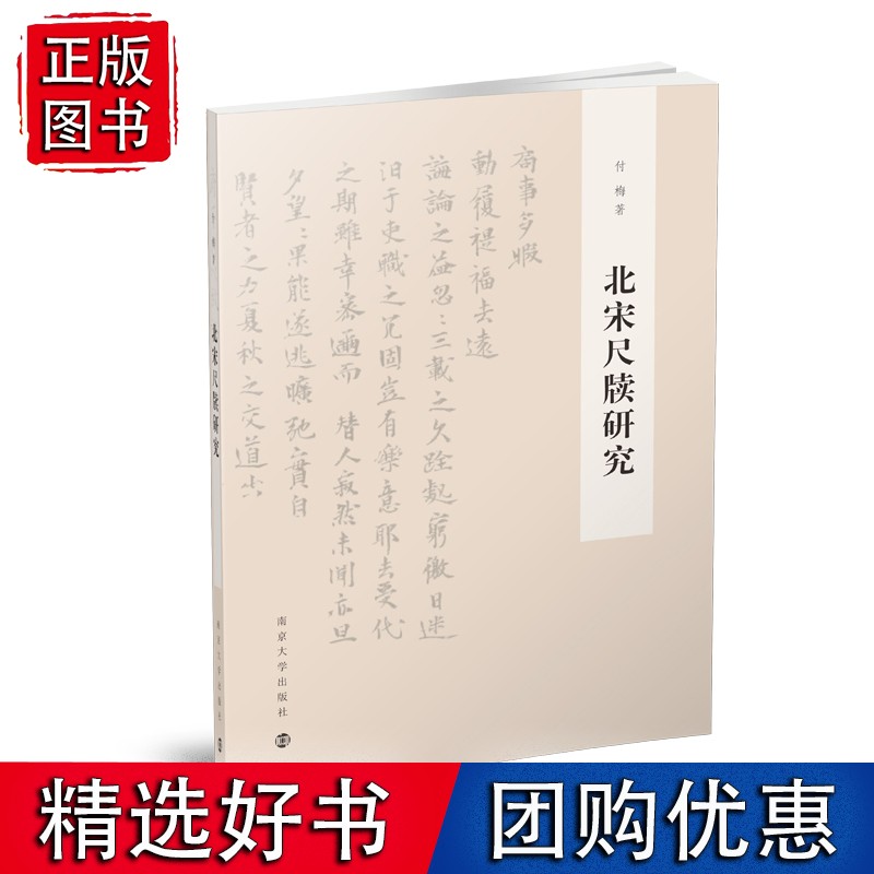 北宋尺牍研究