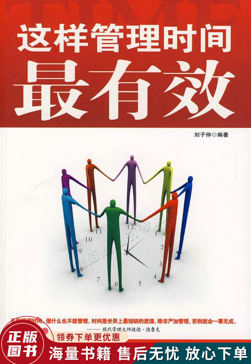 这样管理时间
