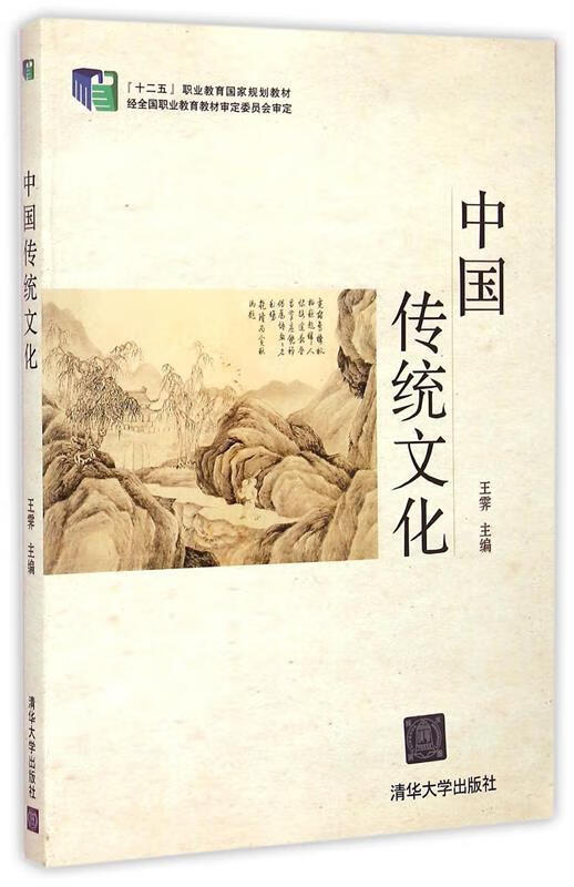 中国传统文化