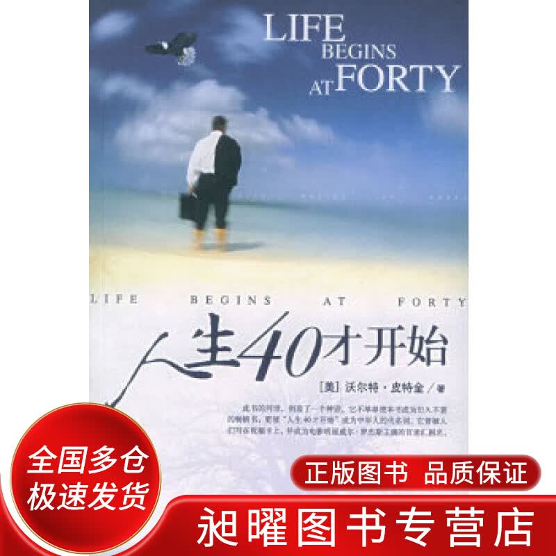 人生40才开始【精选】