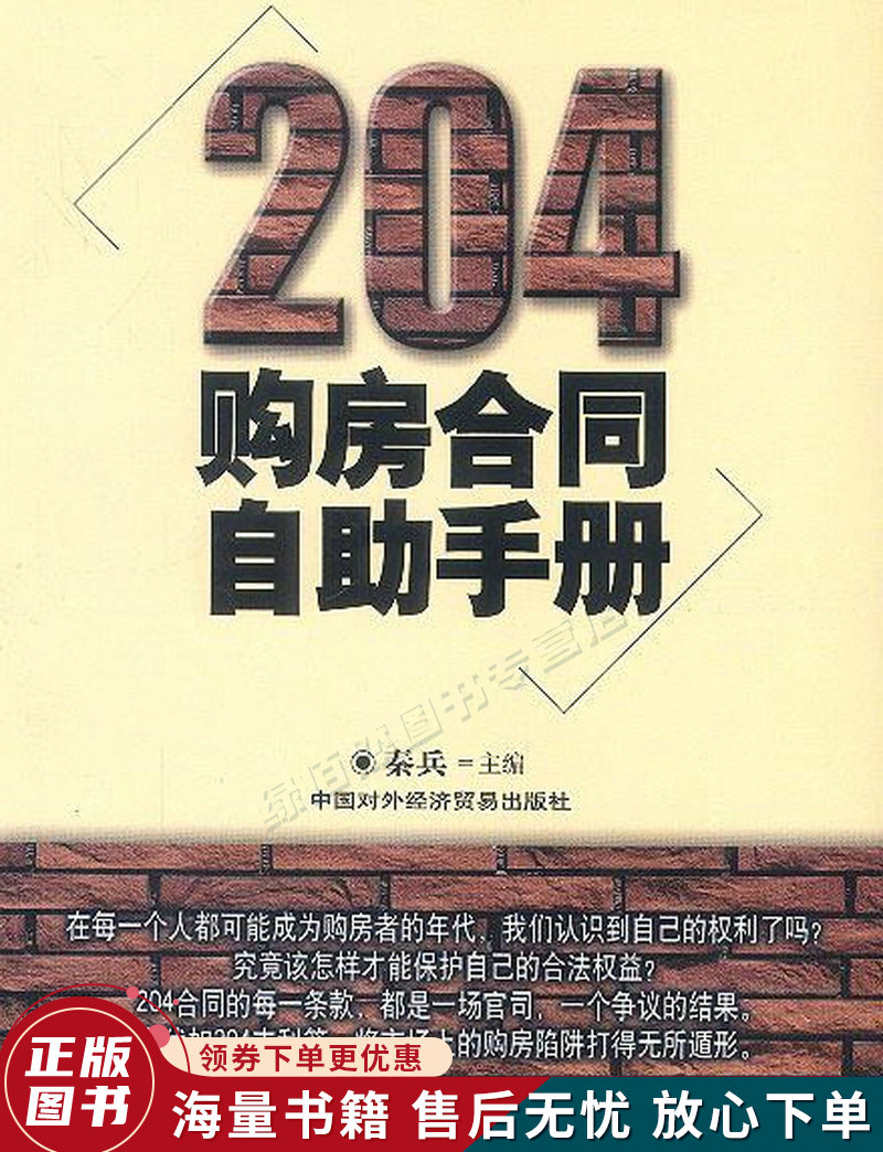 204购房合同自助手册