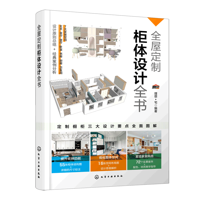 全屋定制柜体设计全书