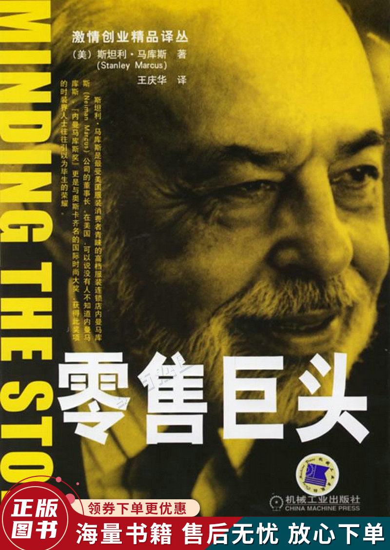 零售巨头