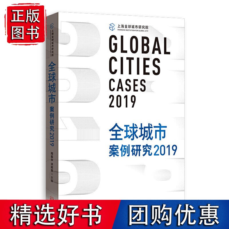 城市案例研究2019