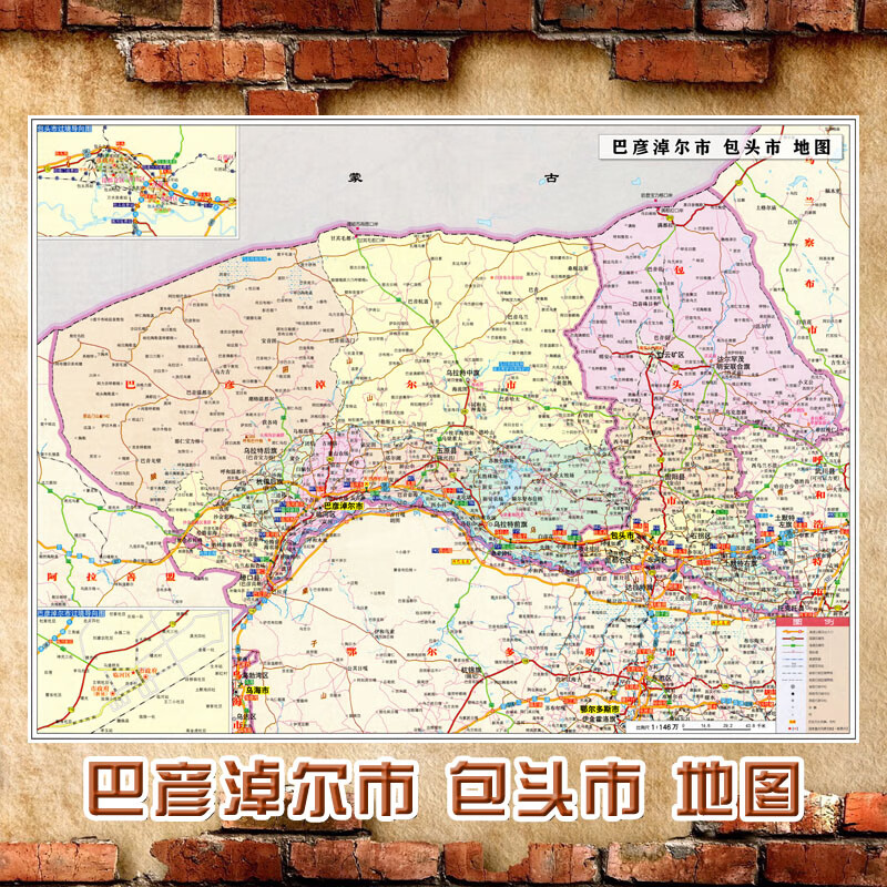 2023新款 巴彦淖尔市包头市地图墙贴 交通行政区划图 装饰画海报 巴彦淖尔市包头市地图 相纸（有配送专业胶不伤墙）140*183（超大、推