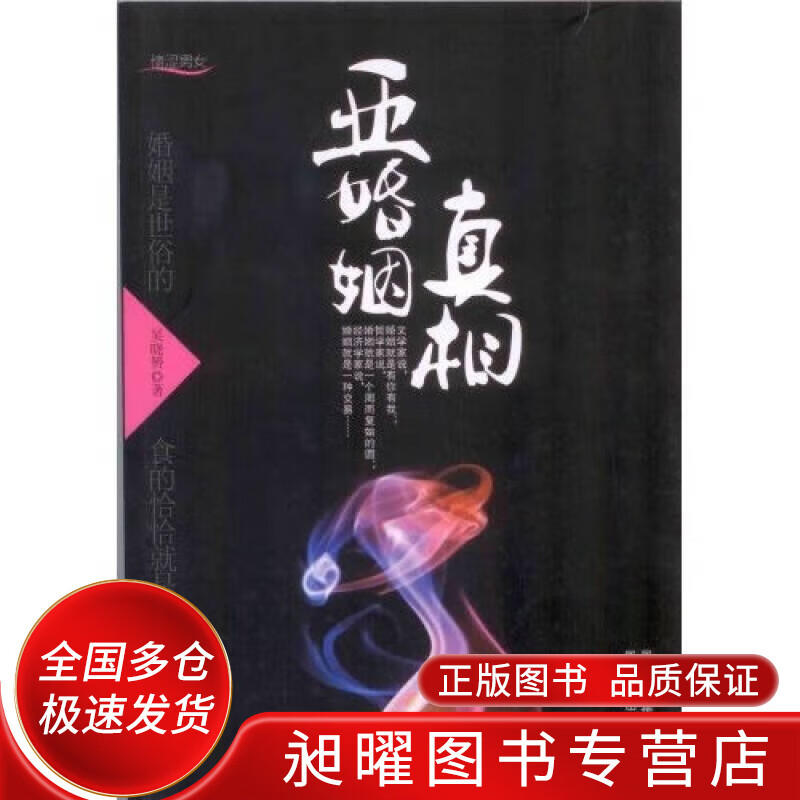 亚婚姻真相【精选】