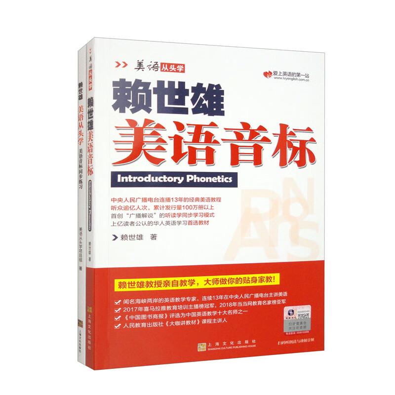 赖世雄美语音标（美语从头学）+赖世雄美语从头学－美语音标同步练习 两本套装