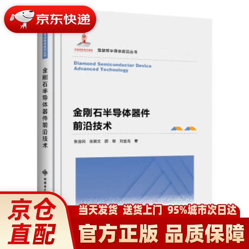 【新华】金刚石半导体器件前沿技术