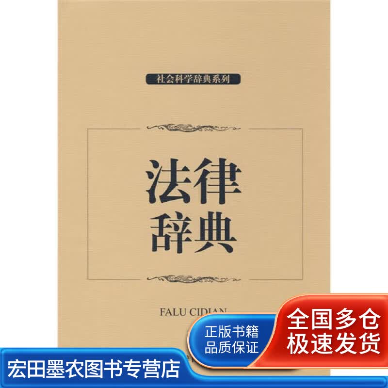 法律辞典【好书】