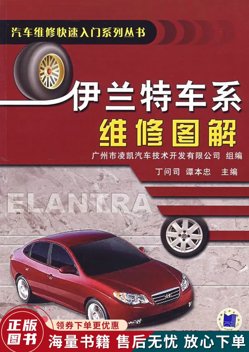伊兰特车系维修图解
