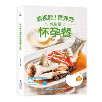 附视频营养师教你做怀孕餐【特惠】